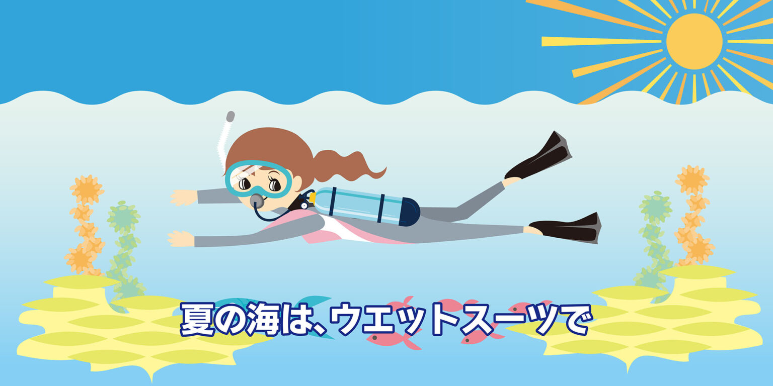 ウエットスーツとドライスーツは、ここが違う - WD Style